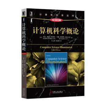 计算机科学概论(原书第5版)