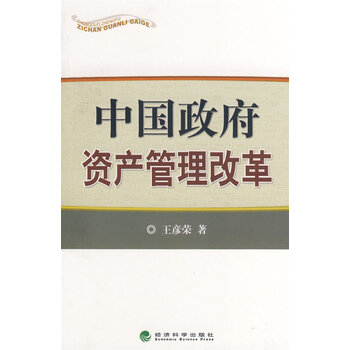 中国资产管理改革