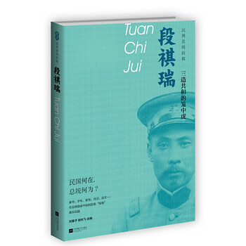 段祺瑞