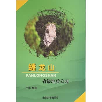 蟠龙山省级地质公园
