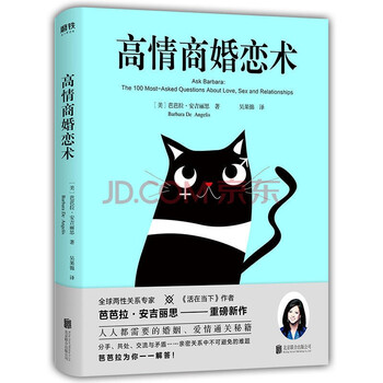 高情商婚恋术 真实案例+经典解读 用高情商实用方法为你的爱情、婚姻保驾护航书籍