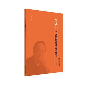 包邮：二胡风格性作品与练谱版音乐  图书