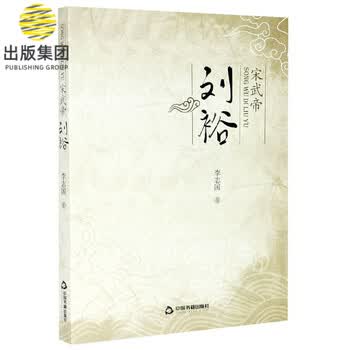 宋武帝刘裕