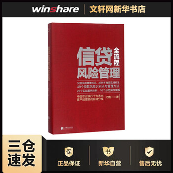 信贷全流程风险管理