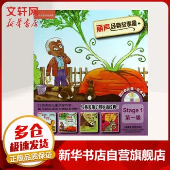 丽声经典故事屋第一级(外研社英语分级阅读)(点读版)(配光盘) 儿童书籍