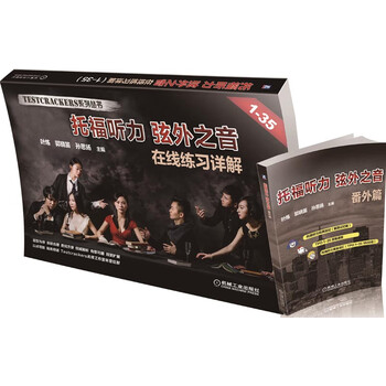 托福听力 弦外之音