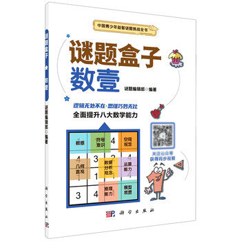 数壹/谜题盒子