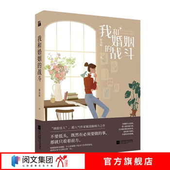 我和婚姻的战斗小说姬流觞