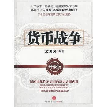 货币战争