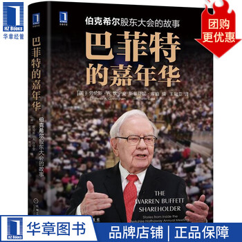 现货包邮 巴菲特的嘉年华：伯克希尔股东大会的故事8080631