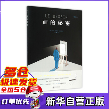 画的秘密(精)