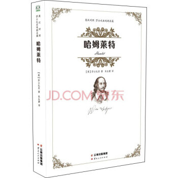 莎士比亚:哈姆莱特(英汉对照)