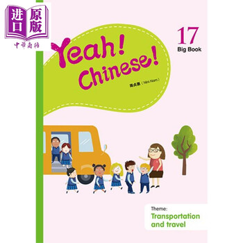 Yeah! Chinese! Big Book 17 (Simplified Version)