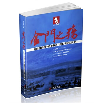 金门之殇