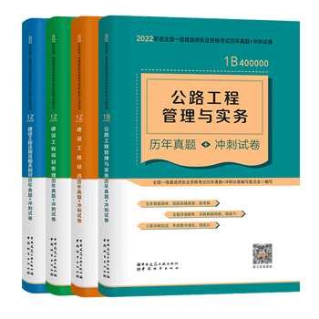 2022一建官方试卷套装公路专业（共4本）