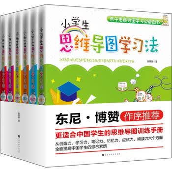 小学生思维导图学习法