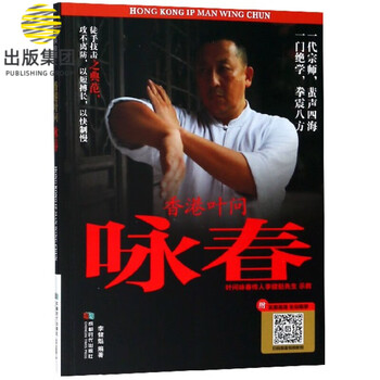 香港叶问咏春