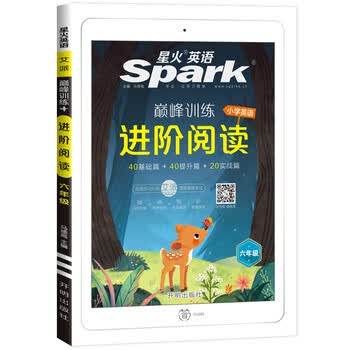 正版星火英语Spark训练 小学六年级英语进阶阅读理解强化训练100篇 6年级上下册基础提升实战