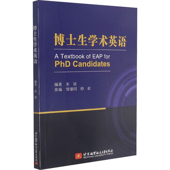 博士生学术英语 图书