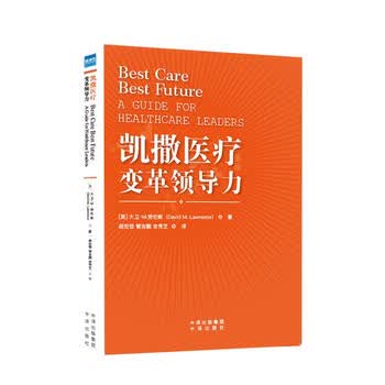 凯撒医疗变革领导力【正版包邮】