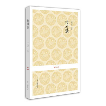 传习录 【正版书】