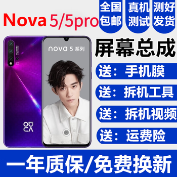 华为nova5pro屏幕总成nova4\/nova5i显示5ipro触摸5z液晶4e内外一体屏森麥康 nova5/5Pro【不带框】【无指纹 ...