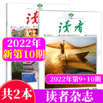 【2本打包】读者杂志 2022年5上+5下 第9+10期