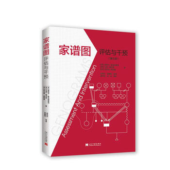 家谱图评估与干预