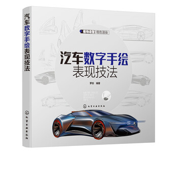 汽车数字手绘表现技法 汽车ipad手绘造型设计书 工业设计汽车数字手绘线稿笔触面体光影技法详解 汽车
