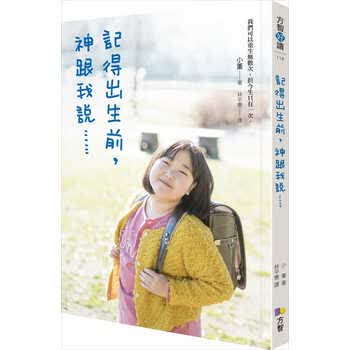 预售 小堇 记得出生前，神跟我说&hellip;&hellip; 方智