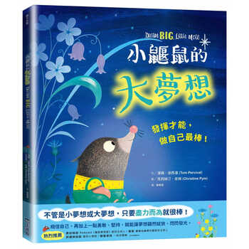 预售 湯姆．波西渥 小鼴鼠的大夢想 小光點