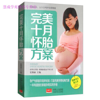 十月怀胎方案 夏颖丽