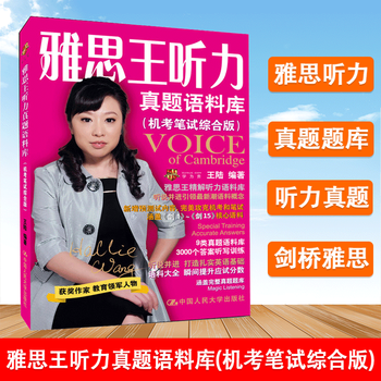 包邮 雅思王听力真题语料库 机考笔试综合版 剑15版 王陆 学为贵IELTS考试教材 雅思听力题库