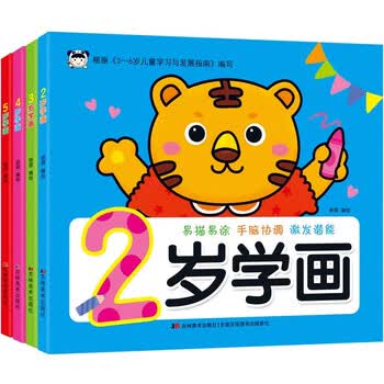 2-5岁学画（套装全4册）