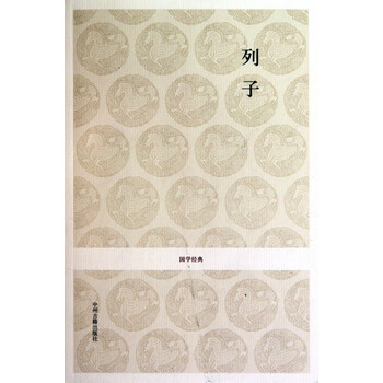 列子/国学经典