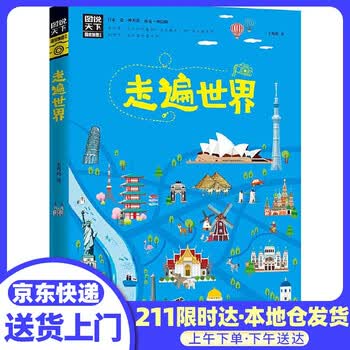 走遍世界 图说天下 寻梦之旅 王秀莉 四川人民出版社