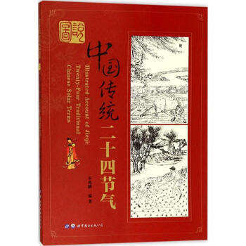图说中国传统二十四节气宋兆麟 编著 