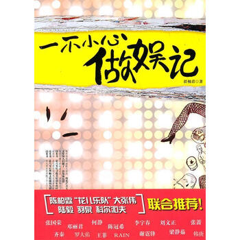 一不小心做娱记 任相君【正版书】
