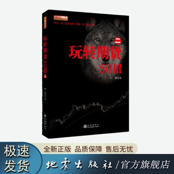 玩转期货50招（二）一阳著