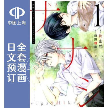 预售 日文NANASHI 寻找遗失某物的方法 全5卷 1-5 漫画 ナナシ ナくした