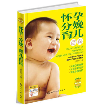 怀孕 分娩 育儿百科【正版图书，放心下单】