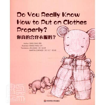 你真的会穿衣服吗(英文版)青青华东师范大学出版社9787576009477 外语学习书籍