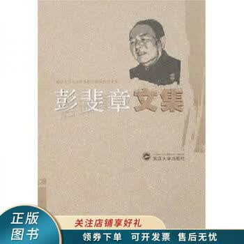 彭斐章文集