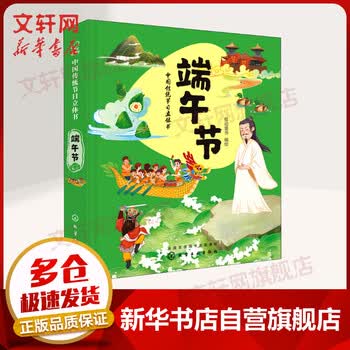 中国传统节日立体书 端午节