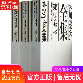 【正版图书】芥川龙之介全集（套装共5册）