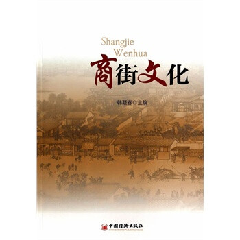 商街文化