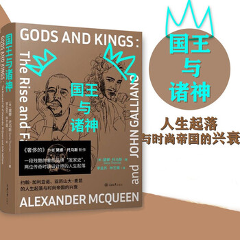国王与诸神 黛娜托马斯 时尚读物奢侈品发展史经典作品奢侈品牌发家史 社科外国纪实文学 时尚读物时尚品