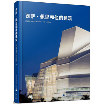 西萨·佩里和他的建筑(精)