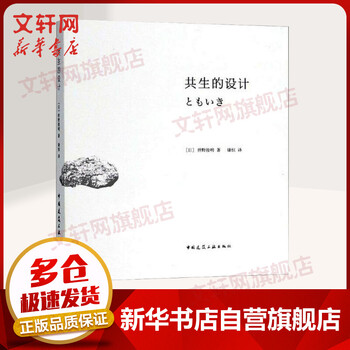 共生的设计