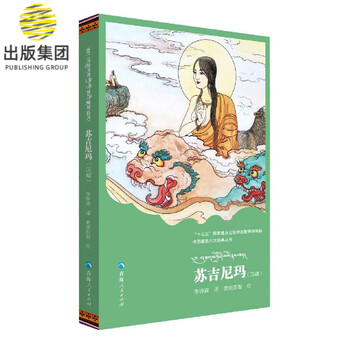 苏吉尼玛(汉藏)/中国藏戏八大经典丛书